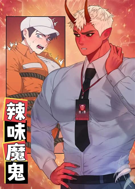 第9章：属下的助攻辣味魔鬼漫画 读漫屋