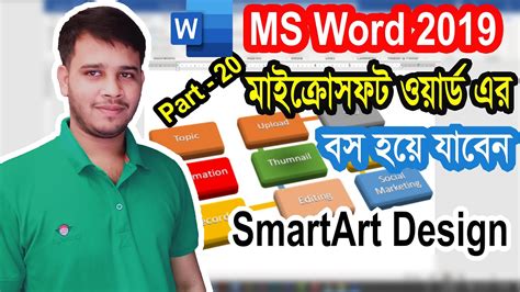 Microsoft Word Smartart Design Tutorial Microsoft Word Tutorial Ms Word Tutorial Part 20