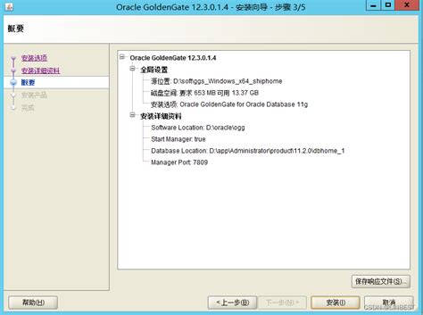 Windows安装oracle Goldengate 123015软件oracle Goldengate Windows Csdn博客