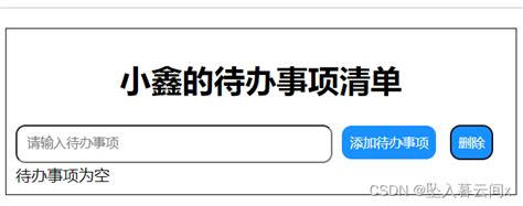 12 使用vue2实现todolist待办事项vue待办事项 Csdn博客