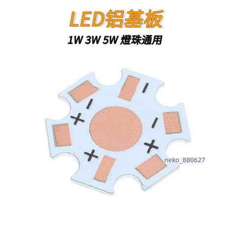 廠家直銷💯led鋁基板 1w 3w 5w 燈珠通用大功率燈珠散熱板 蝦皮購物