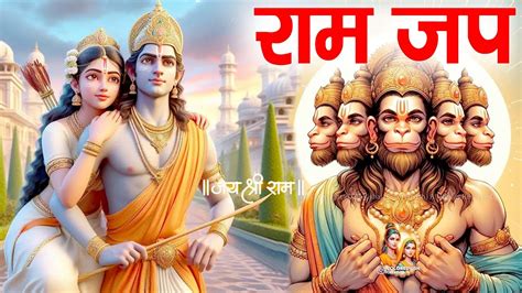 श्री राम जय राम जय जय राम अखंड राम मनका 108 Shri Ram Jai Ram Jai