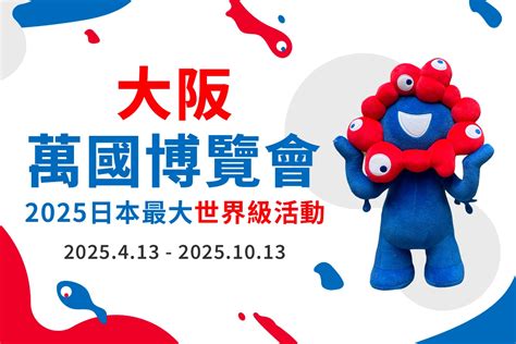 2025大阪萬博會攻略:亮點、票價、交通、團體旅遊、自由行一站掌握|東南旅遊 2025大阪萬博會攻略:亮點、票價、交通、團體旅遊、自由行一站掌握|東南旅遊