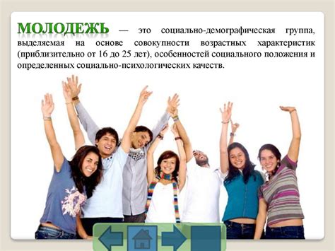 Молодежь как социальная группа Online Presentation