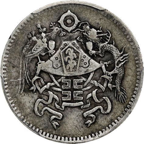 民国十五年龙凤壹角银币。天津造币厂。t China 10 Cents Year 15 1926 Tientsin Mint
