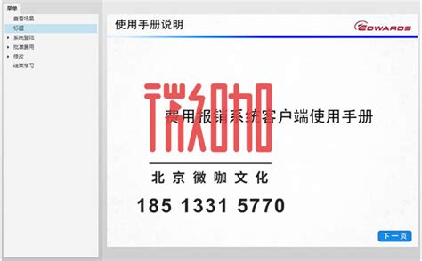 业务培训类scorm标准课件北京scorm课件设计公司