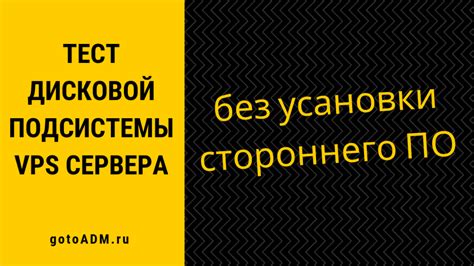 Как проверить скорость диска на Vps Valebyte Blog