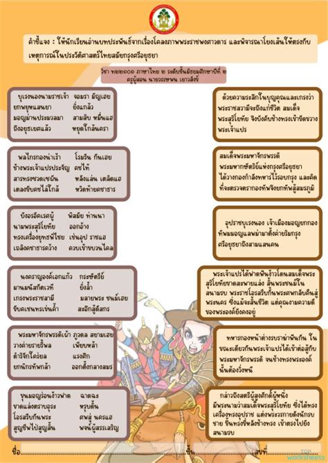 โคลงภาพพระราชพงศาวดาร พระสุริโยทัยขาดคอช้าง ใบงานเชิงโต้ตอบ Topworksheets