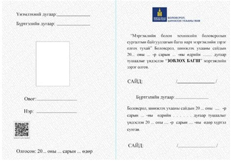 Мэргэжлийн болон техникийн боловсролын сургалтын байгууллагын “Багшид