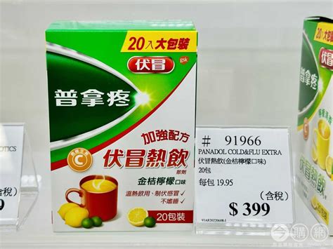 Costco好市多 成藥【實體賣場報價】