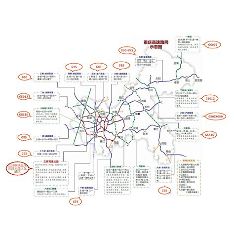 重庆市高速公路网规划图册360百科