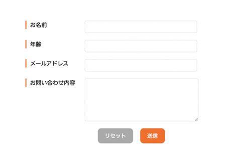 【html】入力フォームの作成方法をわかりやすく解説デザインサンプル有 ポテパンスタイル