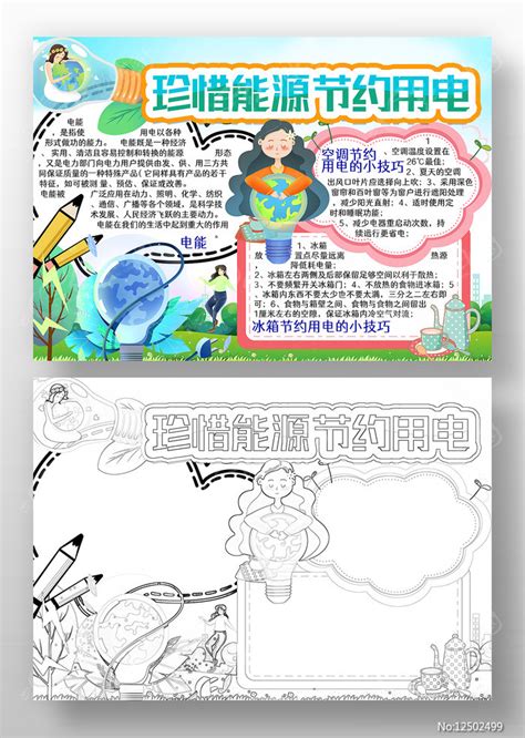 节约用电手抄报模板图片素材 环保 公益图片 手抄报图片 第3张 红动中国