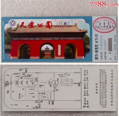 天坛公园门票乙卜轩【7788收藏】