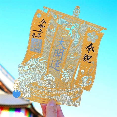 日本の切り絵御朱印発祥の寺埼玉厄除け開運大師にて令和5年1月1日9日初詣限定切り絵御朱印 黄金の宝船と開運だるまの2種の授与を