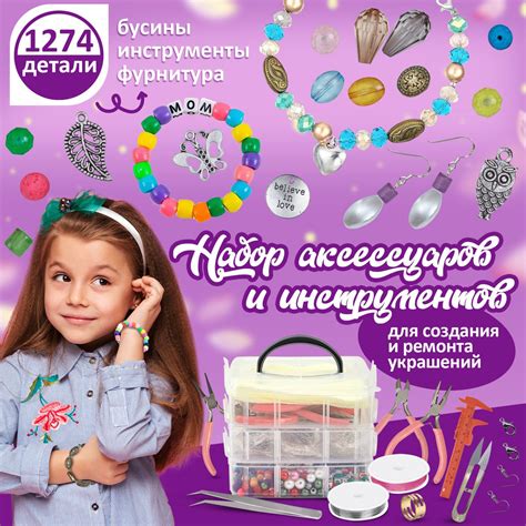 Набор для создания украшений и браслетов из бусин для девочек купить с доставкой по выгодным