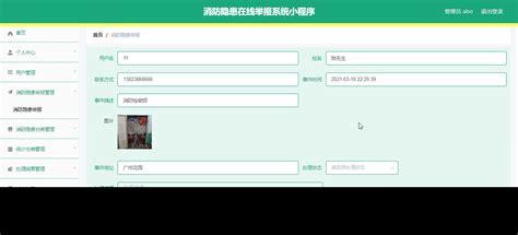 基于微信小程序的消防隐患在线举报系统设计与实现源码lw部署文档讲解等基于小程序消防隐患举报系统的系统设计与实现 Csdn博客
