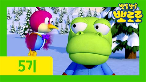15화 크롱과 해리가 없어졌어요 뽀로로 5기 뽀롱뽀롱 뽀로로 Youtube