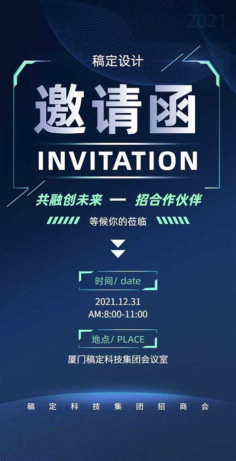 H5翻页科技简约商务招商加盟合作邀请函