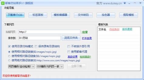 Dukeycssfetch都客仿站高手破解版电脑版下载 叽哩叽哩游戏网acg（g站）