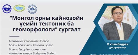 Монголын Геологийн Холбоо