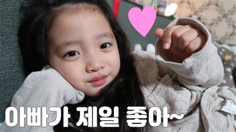 뚜지랑 화해 했어요~♡ 다시 아빠가 세상에서 젤 좋다네요 ㅋㅋㅋ 장난꾸러기 딸바보 영상 Youtube