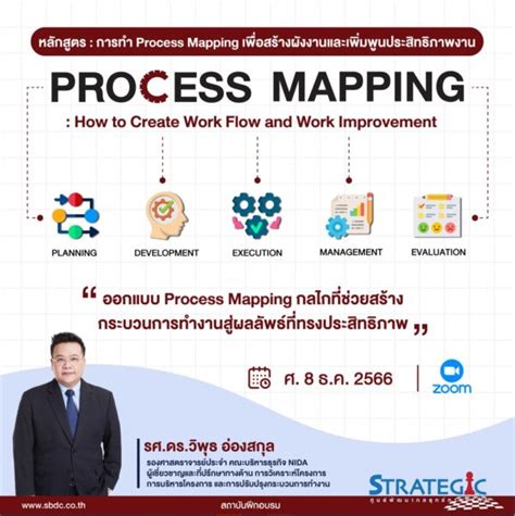 Process Mapping How to Create Work Flow and Work Improvement การทำ Process Mapping เพอสราง