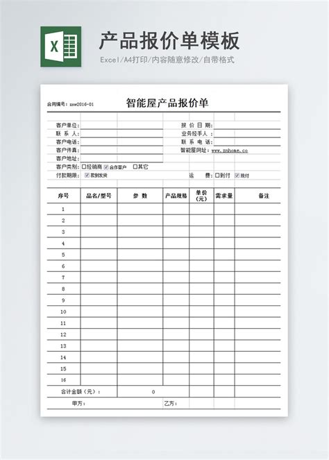 产品报价单模板免费产品报价单模板免费excel 伤感说说吧