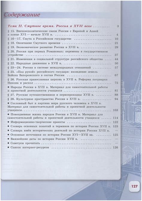 История России. 7 класс. Учебник. В 2-х частях. Часть 2 / Арсентьев Н ...