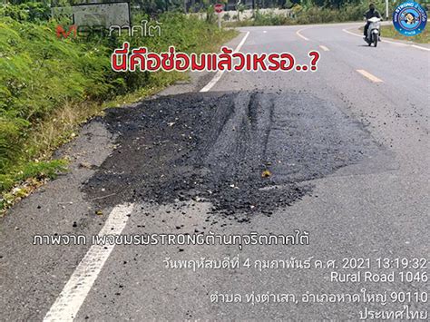 ซ่อมแล้วหรือ เพจต้านทุจริตงง ‘เทศบาลเมืองทุ่งตำเสา เอายางมะตอยโปะถนน