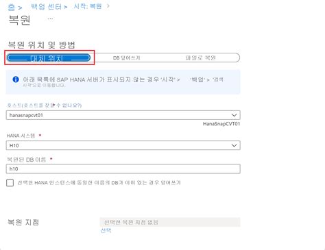 Azure Vm에서 Sap Hana 데이터베이스 복원 Azure Backup Microsoft Learn