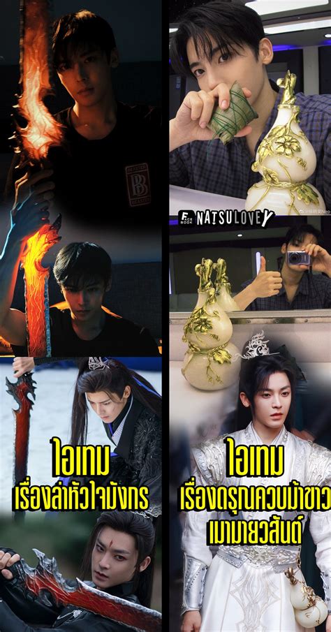 Natsulovey ไอเทมส่วนตัวของน้องค่ะ😎 โหวหมิงฮ่าว Facebook