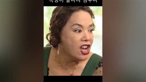 욕쟁이 할머니 김수미 네이버 Tv