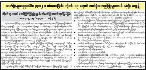 ဓာတ်ခွဲနမူနာစုစုပေါင်း ၃၃၁၂ ခု စစ်ဆေးပြီးစီး၊ ကိုဗစ် ၁၉ ရောဂါ ဓာတ်ခ