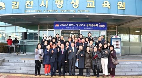 김천시 평생교육 성과공유회 개최모두가 화합하는 감동의 평생학습 Kcefkorea