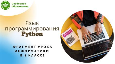 Основы языка программирования Python Фрагмент урока информатики в 8 классе Youtube