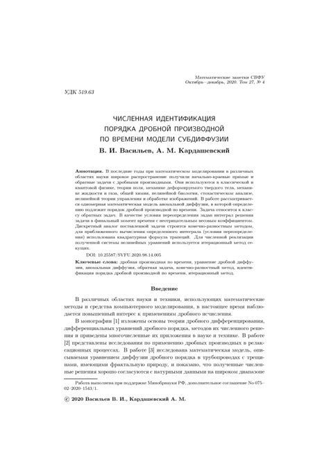Pdf Numerical Identification Of Order Of The Fractional Time Derivative In A Subdiffusion Model