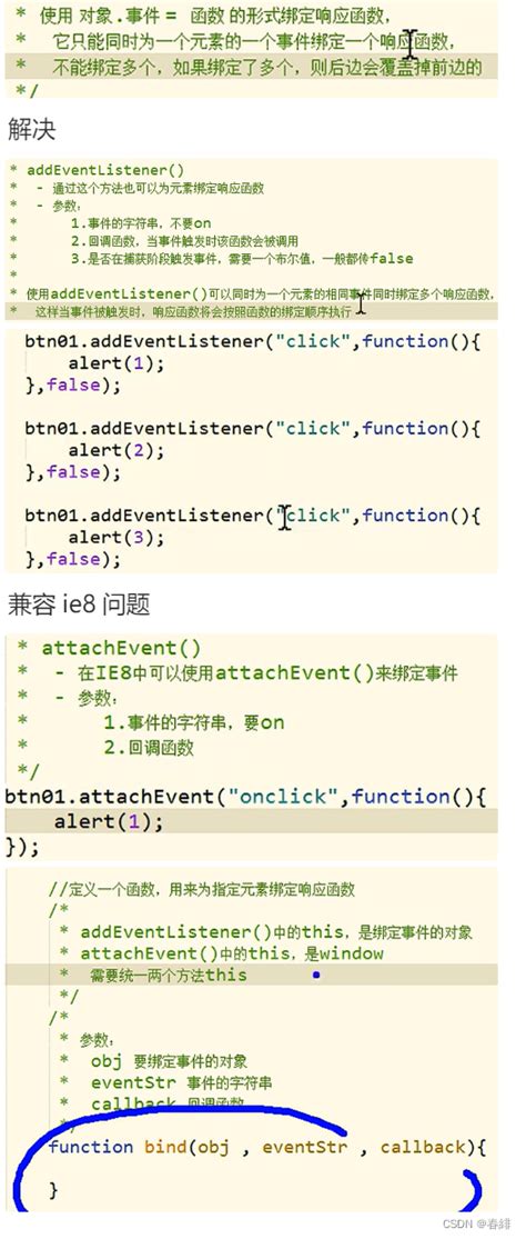 Javascript事件处理与文档加载：从基础到兼容性 Csdn博客