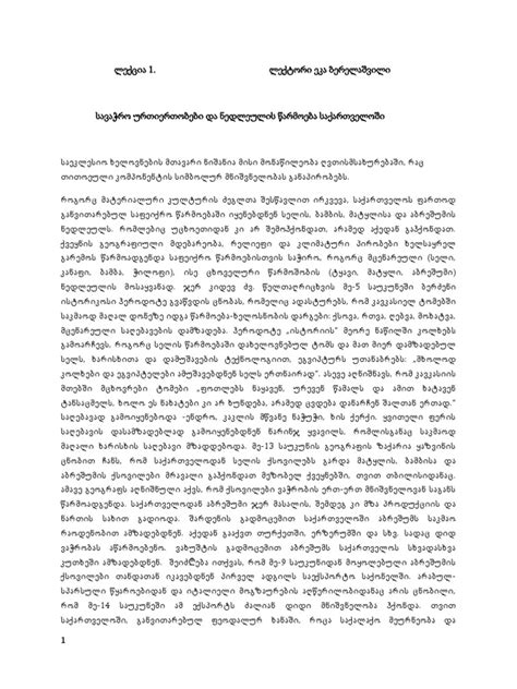 ტექნიკა და სავაჭრო ურთიერთოებები და ნედლეულის წარმოება საქართველოში Pdf