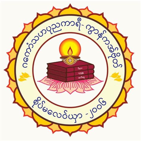 ဂကောံသဟပုညကာရဳ ဂကောံသဟပုညကာရဳ ကွာန်ကအ်ဗိုတ် စိုပ်မလေဝ်ယှာ
