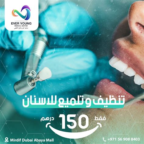 سوشيال ميديا مركز Ever Youngالطبي دبي Behance