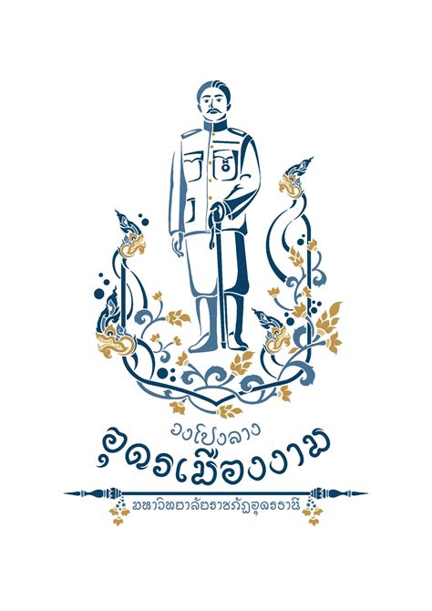 วงโปงลางอุดรเมืองงาม