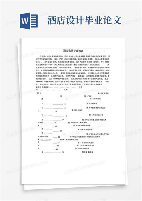 酒店设计毕业论文word模板下载编号lgobmvav熊猫办公