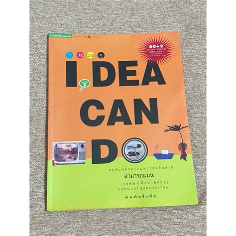 ไอ เดีย แคน ดู Idea Can Do B8 Shopee Thailand