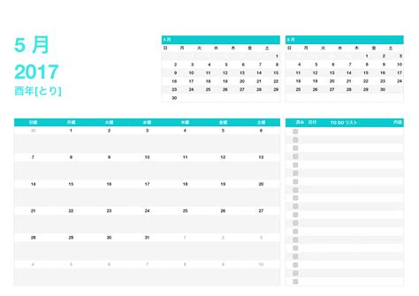 便利！to Do リスト付きの万年（永久）カレンダーnumbers ナンバーズ） 無料テンプレート Mac・windows 『ひな形ジャーナル』