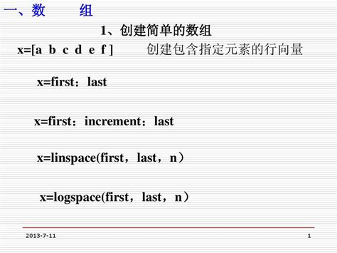 1 3 Matlab数组矩阵word文档在线阅读与下载无忧文档