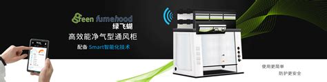依拉勃专注智能化净气型通风柜 净气型储药柜 无管道通风柜试剂柜50年