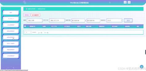 开题报告 中小型企业工资管理系统计算机毕业设计源码、研究背景、意义、目的、内容、方案和预期成果 Csdn博客