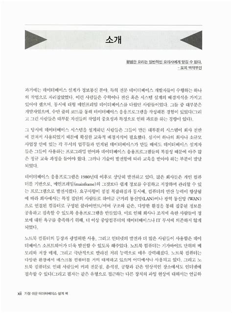 알라딘 미리보기 가장 쉬운 데이터베이스 설계 책