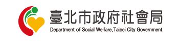 臺北市政府社會局